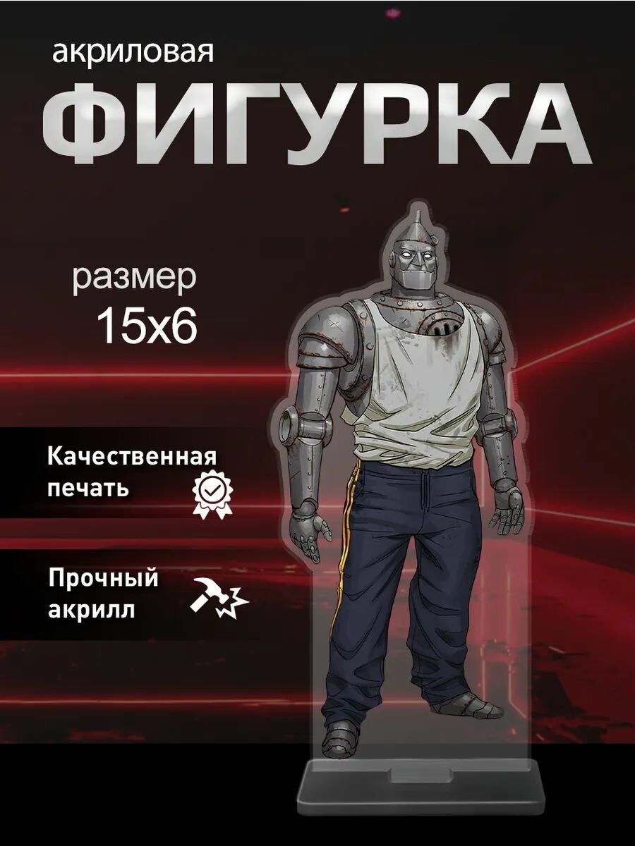 Акриловая фигурка Дровосек