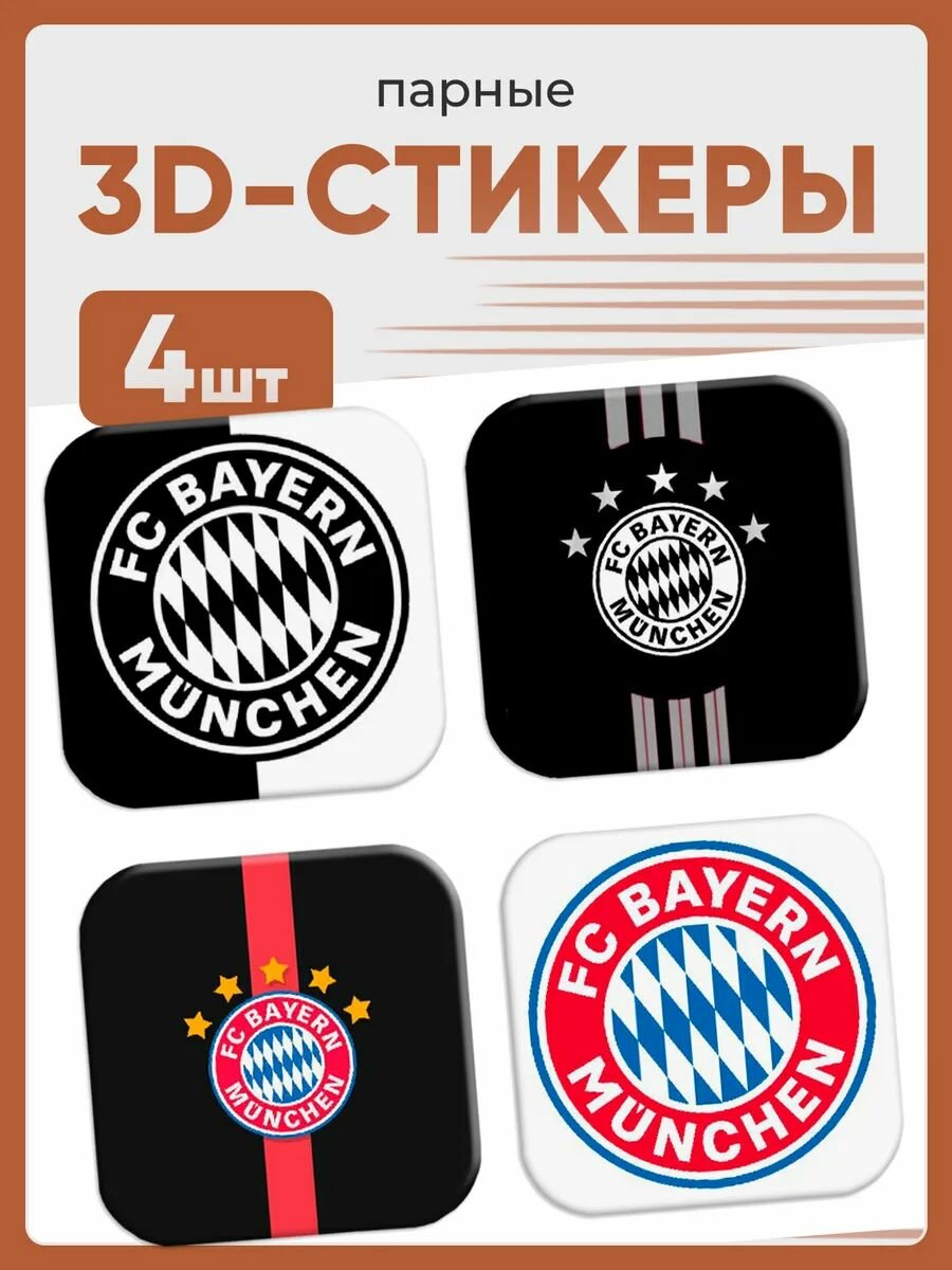 3D стикеры на телефон бавария мюнхен