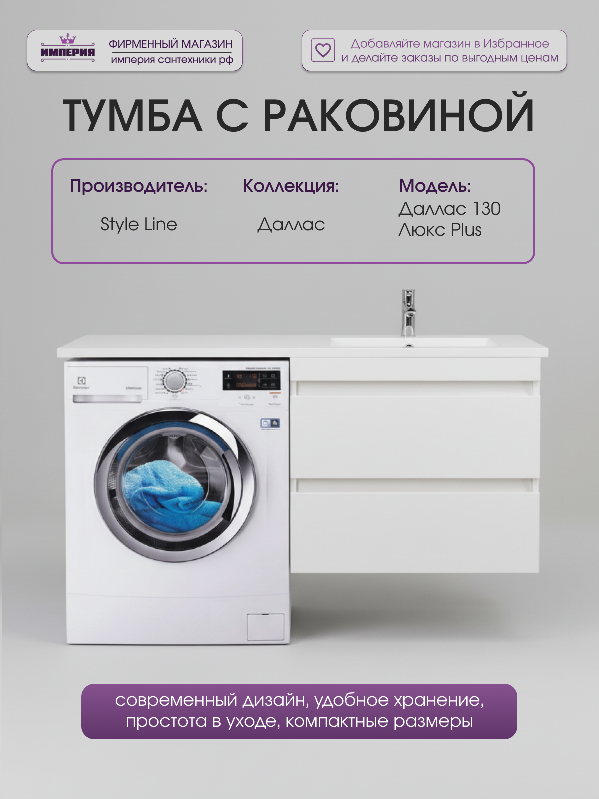 Тумба с раковиной Style Line Даллас 130 Люкс Plus подвесная R
