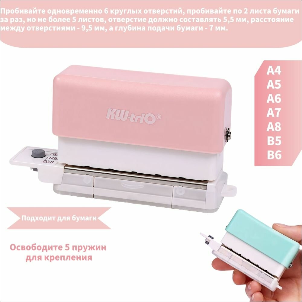 KW-trio Дырокол 1 шт, до 6 листов