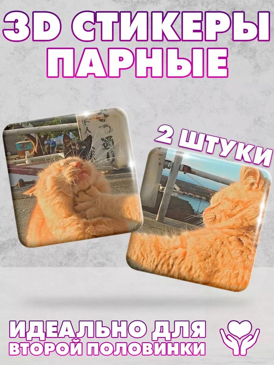 3D стикеры, парные наклейки на телефон