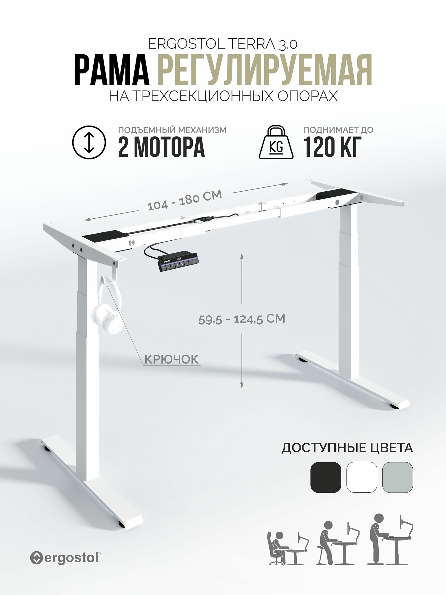 Рама для компьютерного стола регулируемая по высоте Ergostol Terra 3.0, подстолье с электроприводом, ножки мебельные с подъемным механизмом, белая