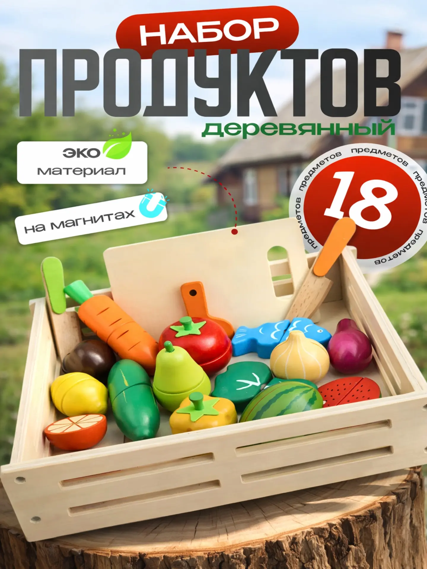 Деревянные игрушечные продукты TrendToys фрукты и овощи на магнитах, 18 предметов