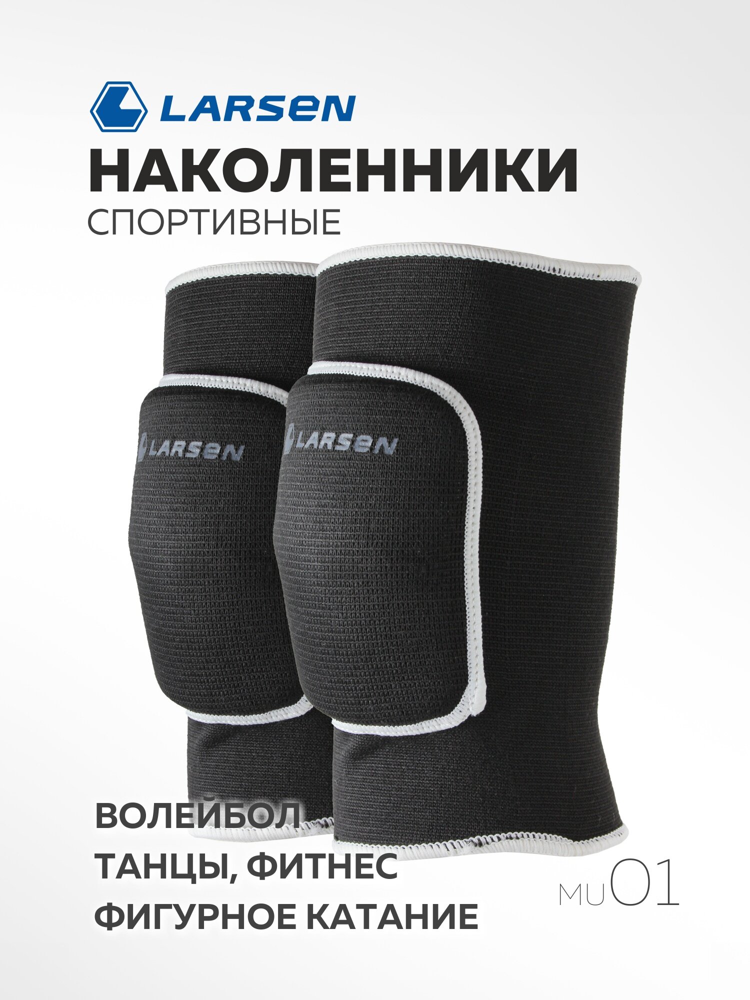 Наколенники спортивные Larsen MU01 полиэстер, цвет черный, размер XL