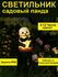 Фигурка садовая
