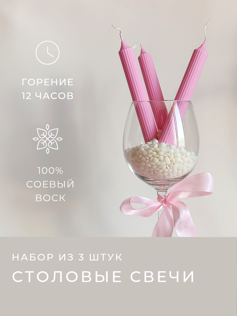 Набор интерьерных свечей "Столбики Античные", ребристые, столовые, розовые 3 шт