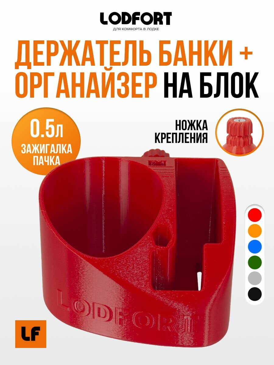Держатель банки + органайзер "ЗОЖ" на блок LODFORT компактный, для банок 0.5 л и мелочей