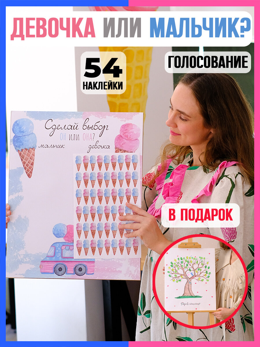 Плакат голосование Свадебная лавка с наклейками на гендер пати