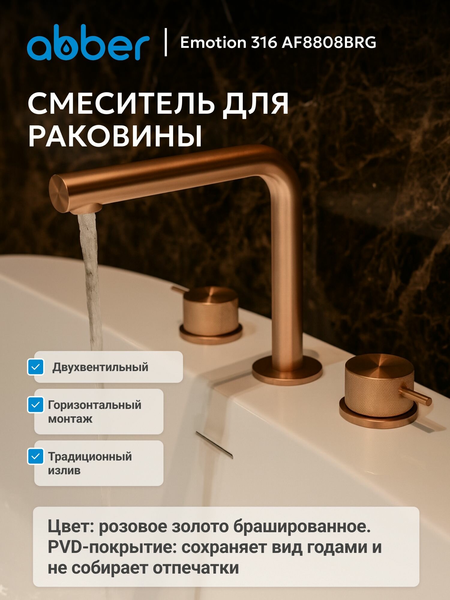 Смеситель ABBER Emotion 316 AF8808BRG для раковины, розовое золото брашированное
