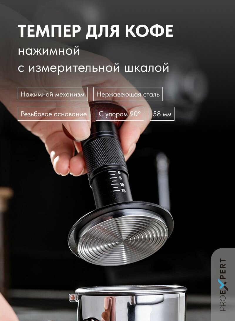 Темпер для кофе постоянного давления с пружиной, динамометрический, ударный, нажимной, с измерительной шкалой и контролем усилия, 58мм, серия Coffee