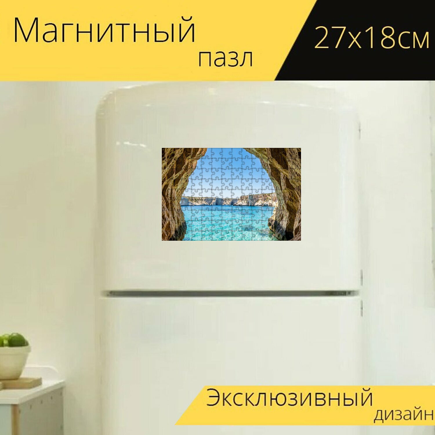 Магнитный пазл "Морская пещера с бирюзовой водой. Скалистый грот с видом на лазурную лагуну, прозрачное побережье, известняковые арки и солнечное небо." на холодильник 27 x 18 см.