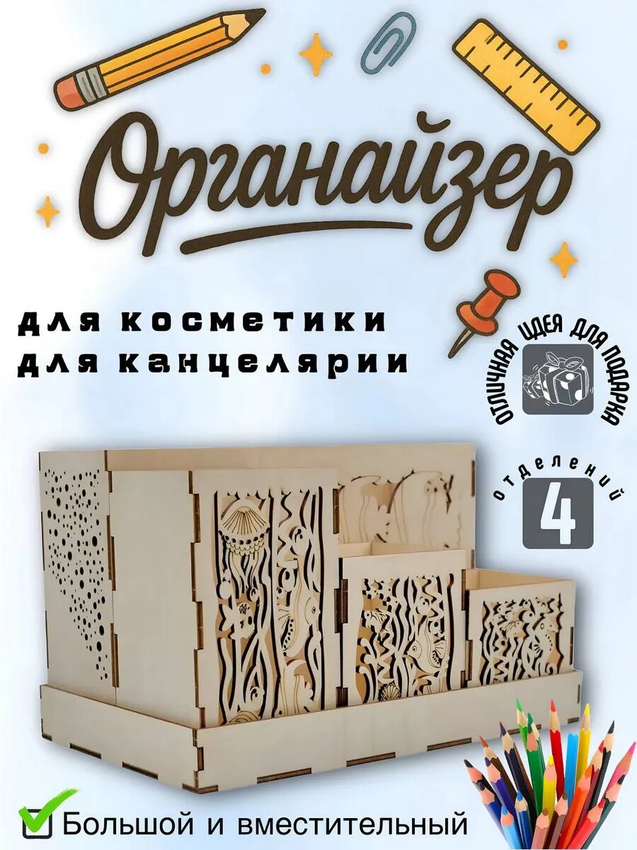 Органайзер для канцелярии, для косметики, пенал Морская