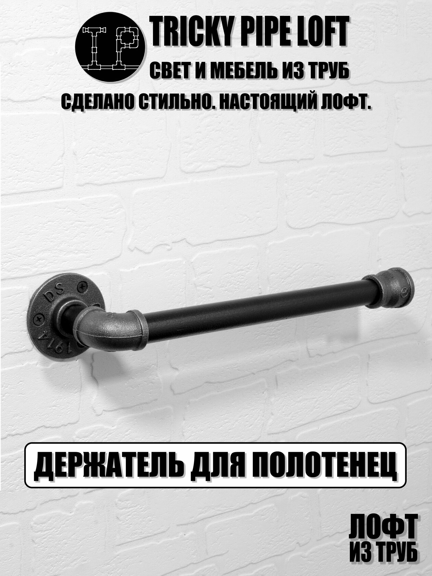 Держатель для бумажных полотенец на кухню Tricky Pipe Loft