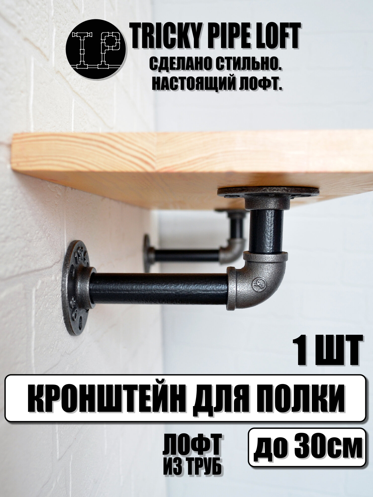 Кронштейн лофт для полки