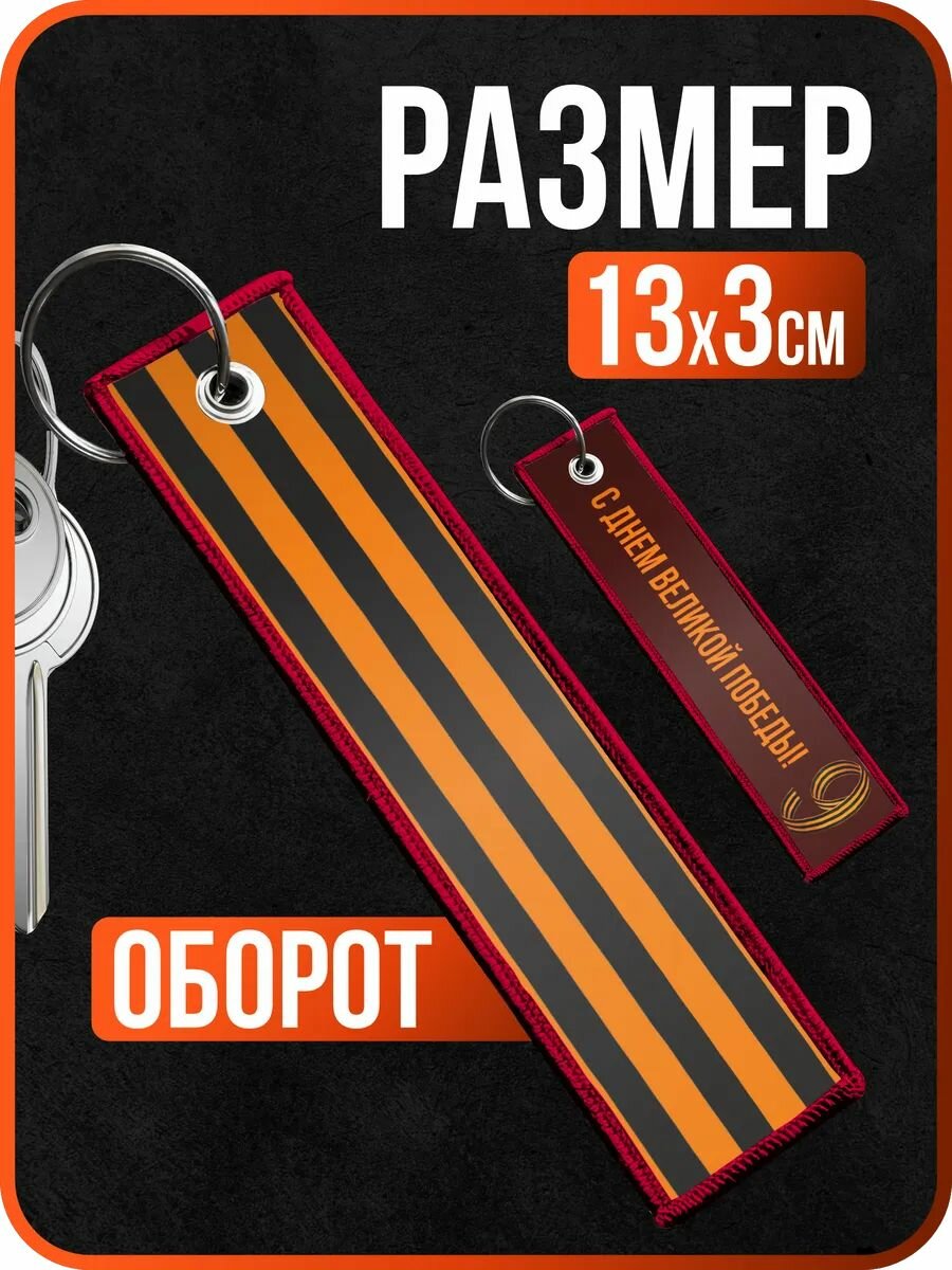 Брелок 1-я Наклейка, красный, коричневый, оранжевый — фото 1