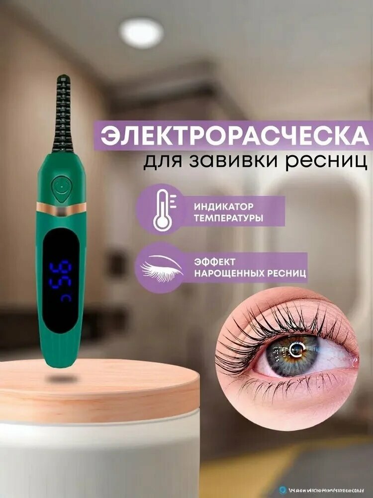 Зажим для ресниц керлер термощипцы электрические завивка