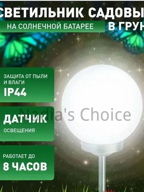Уличный светильник, Без цоколя