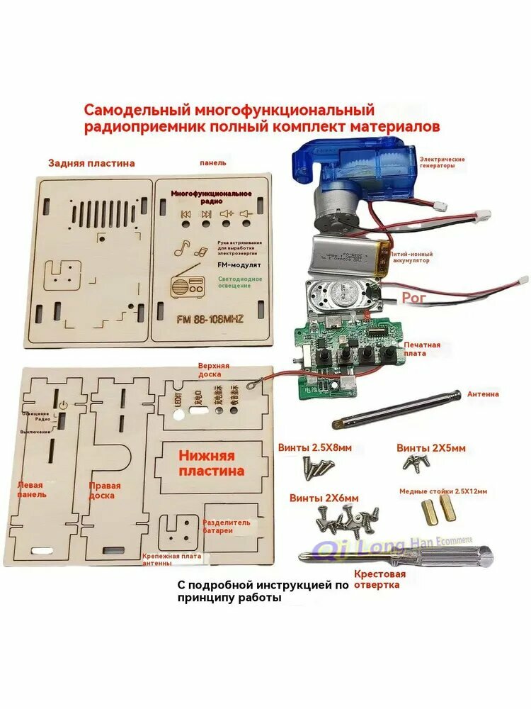 Технология изготовления ручного генератора своими руками Радиофонарь - набор материалов ручной работы для учащихся начальной и средней школы