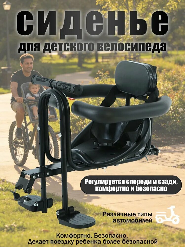 Каркасное автокресло для родителей и детей/каркасное велосипедное кресло для детей с защитными поручнями, черный