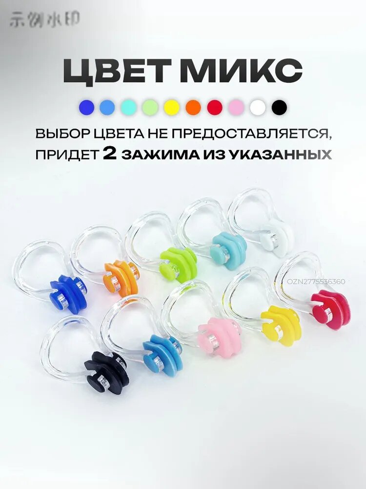 Зажим для носа — фото 1