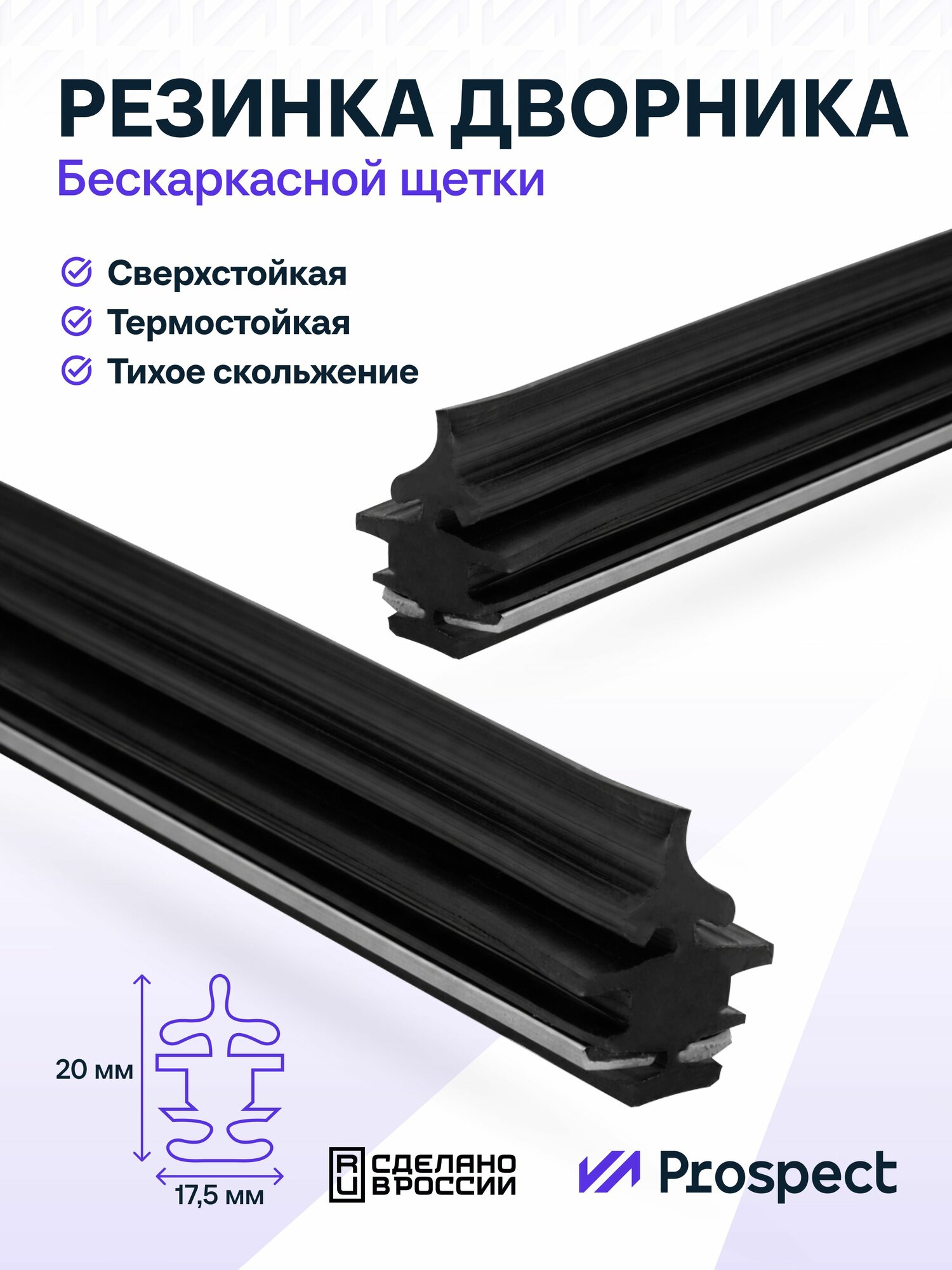 Лента стеклоочистителя силиконовая / 70см, 2шт. / Черная
