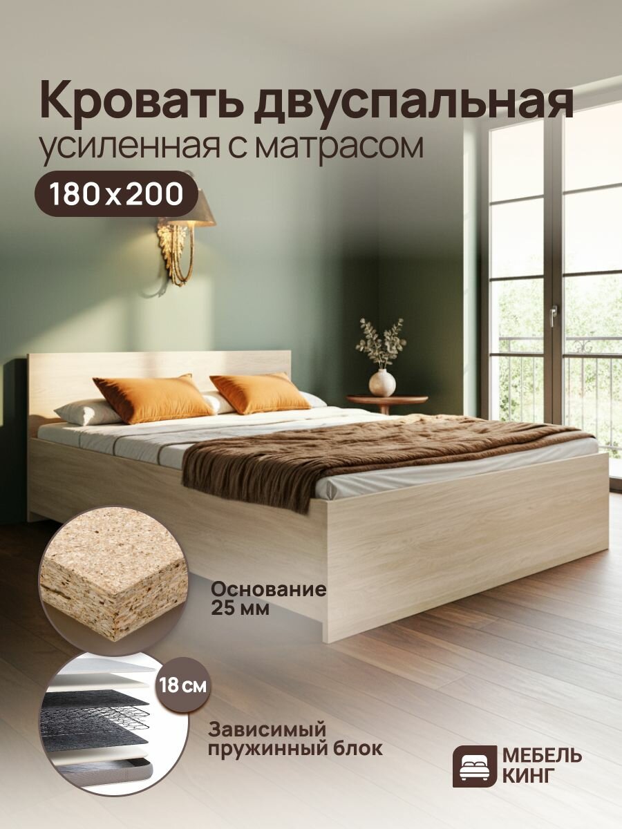 Кровать двуспальная с матрасом с усиленным ДСП основанием 180х200 Амелина , дуб сонома, Мебель Кинг