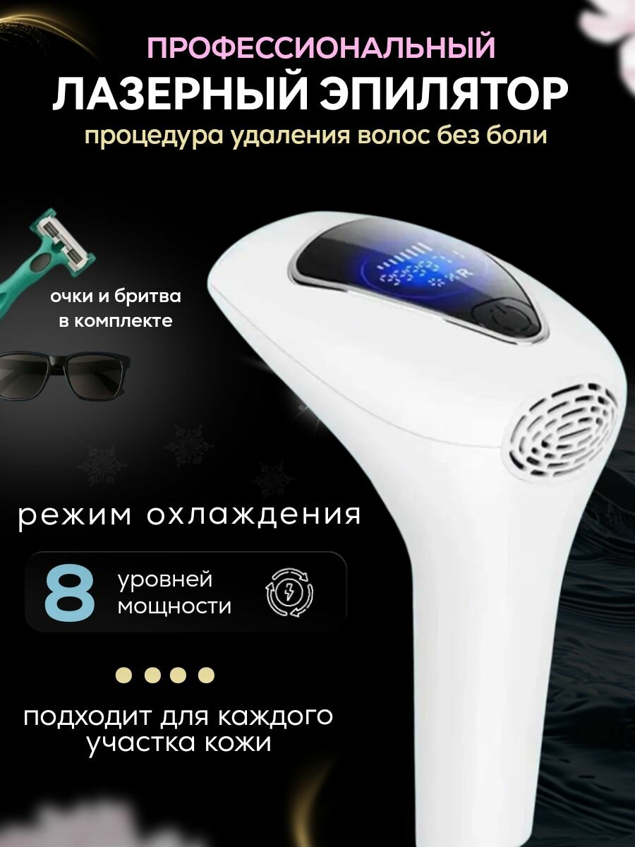 Shairis Эпилятор лазерный Профессиональный фотоэпилятор лазерный для удаления волос / Эпилятор женский, IPL Фотоэпилятор с охлаждением / Лазерный для удаления волос