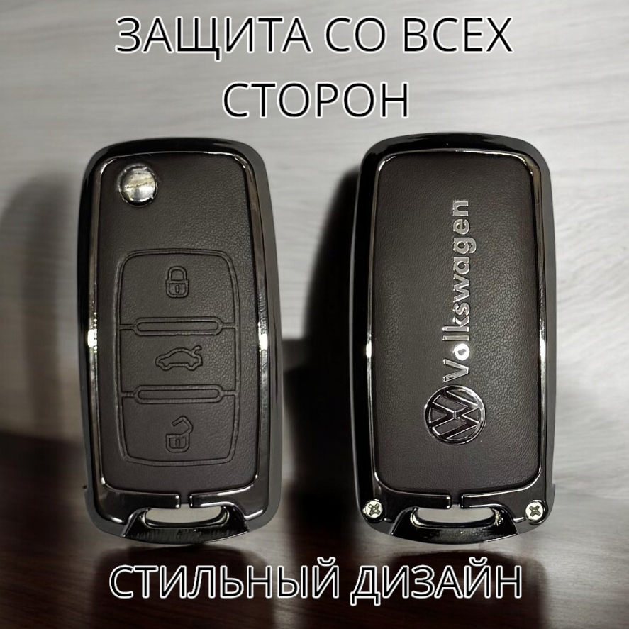 Чехол для ключа Volkswagen, металлический сплав, темно-коричневый
