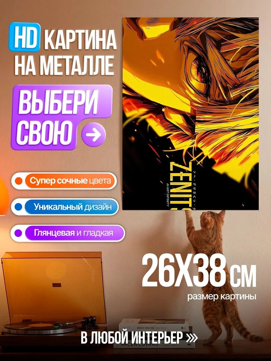 Картина на HD металле Зеницу удар грома