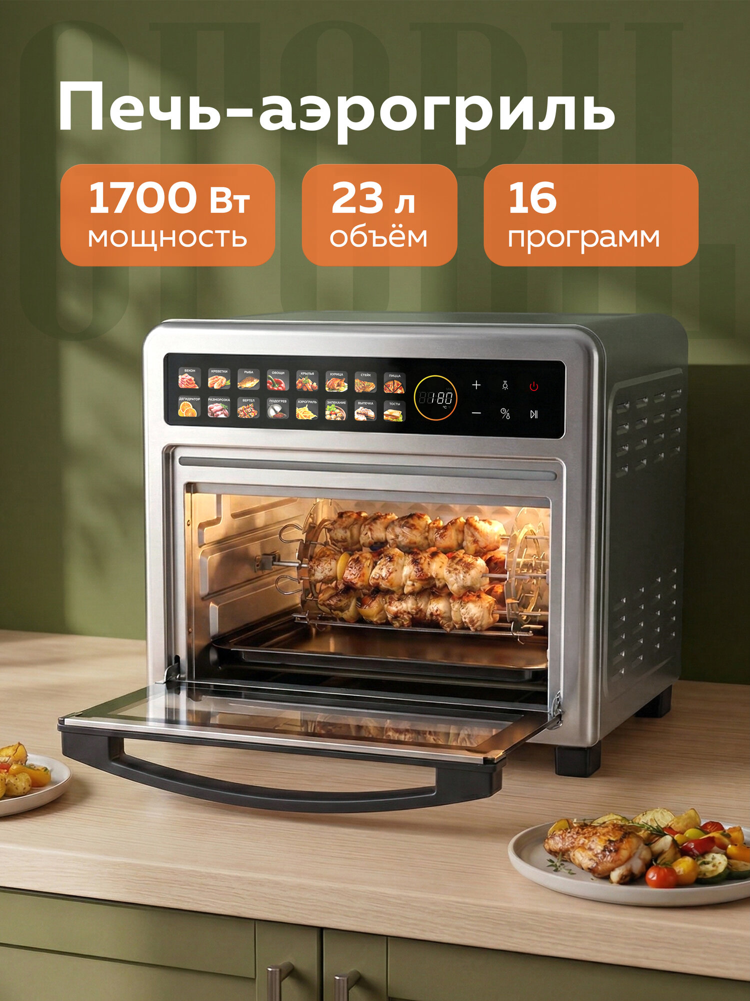 Мини-печь аэрогриль GFGRIL GFAO-800-silver, 23 л