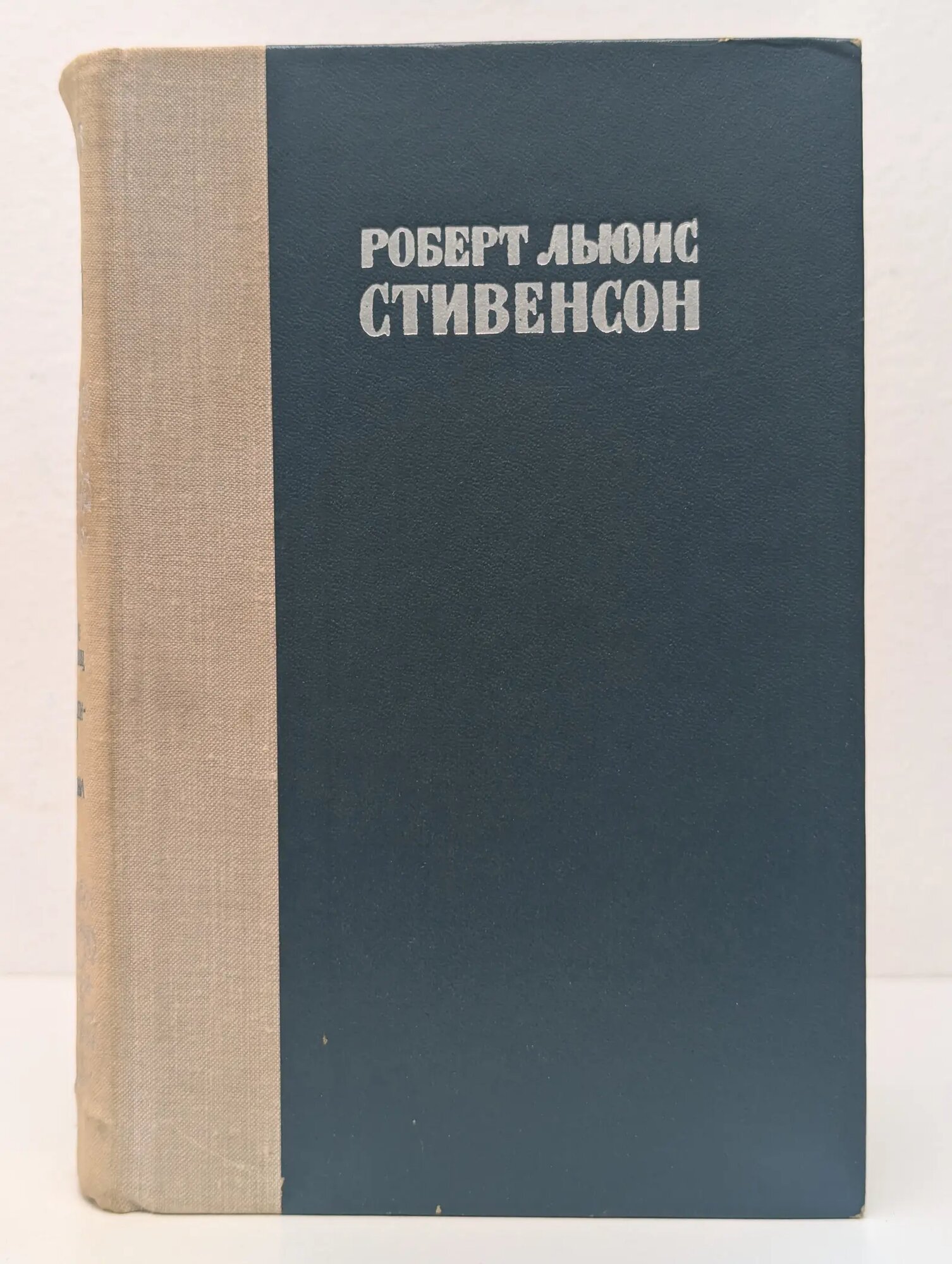 Остров сокровищ. Похищенный. Катриона Стивенсон Роберт Льюис 1977