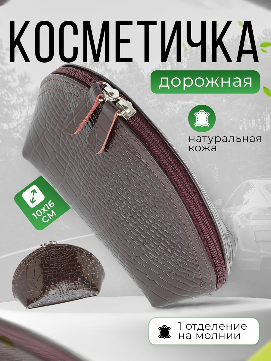 Дорожный органайзер Sloth, ширина: 16 см., высота: 10 см., , бордовый