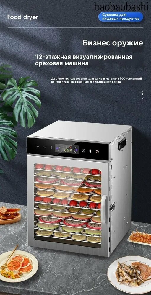 Сушилка для овощей и фруктов Libhof FDW-12 / Дегидратор на 12 поддонов, 39л, 1000 Вт / Электронное управление