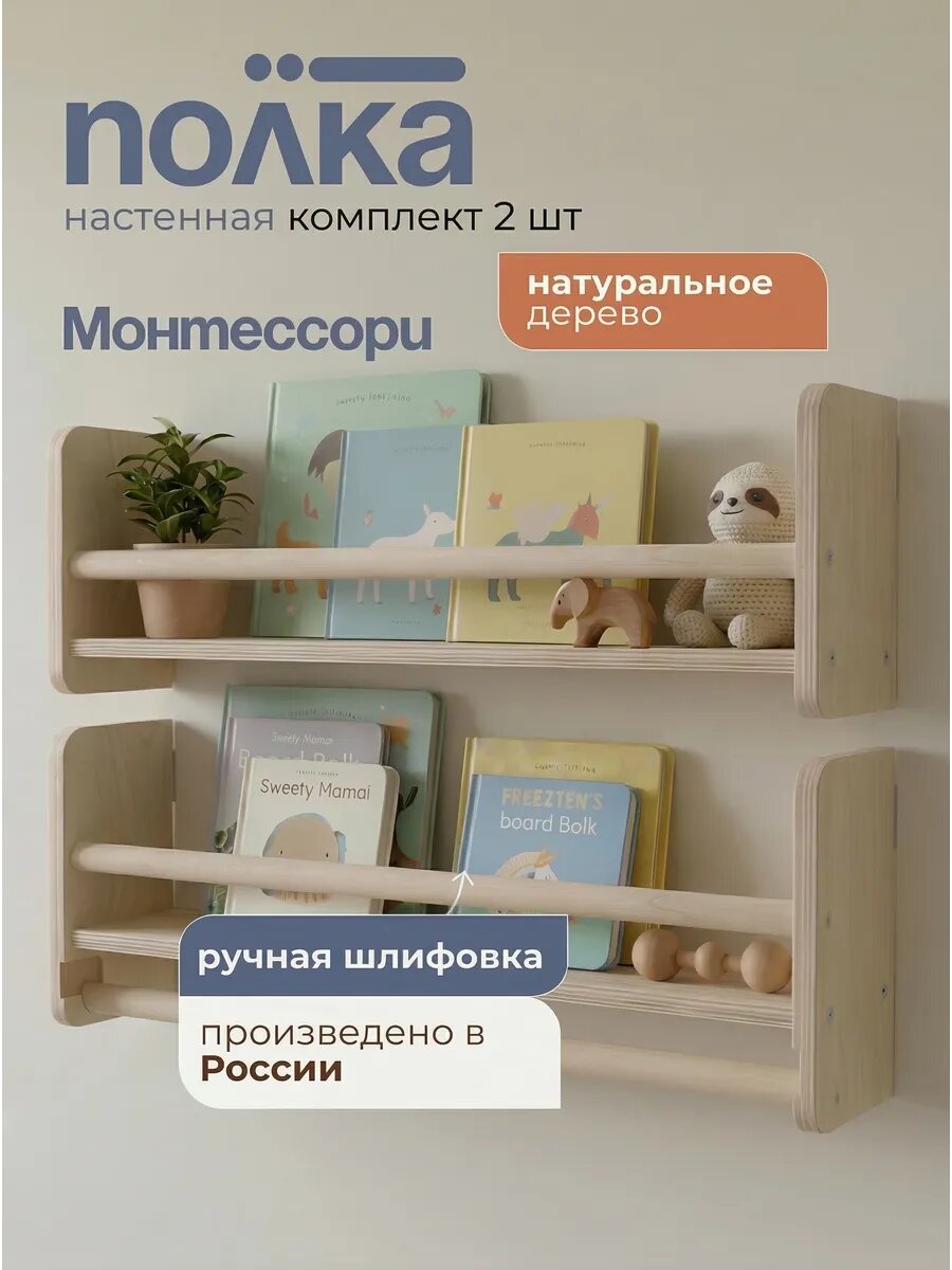 Полка настенная детская 2 шт