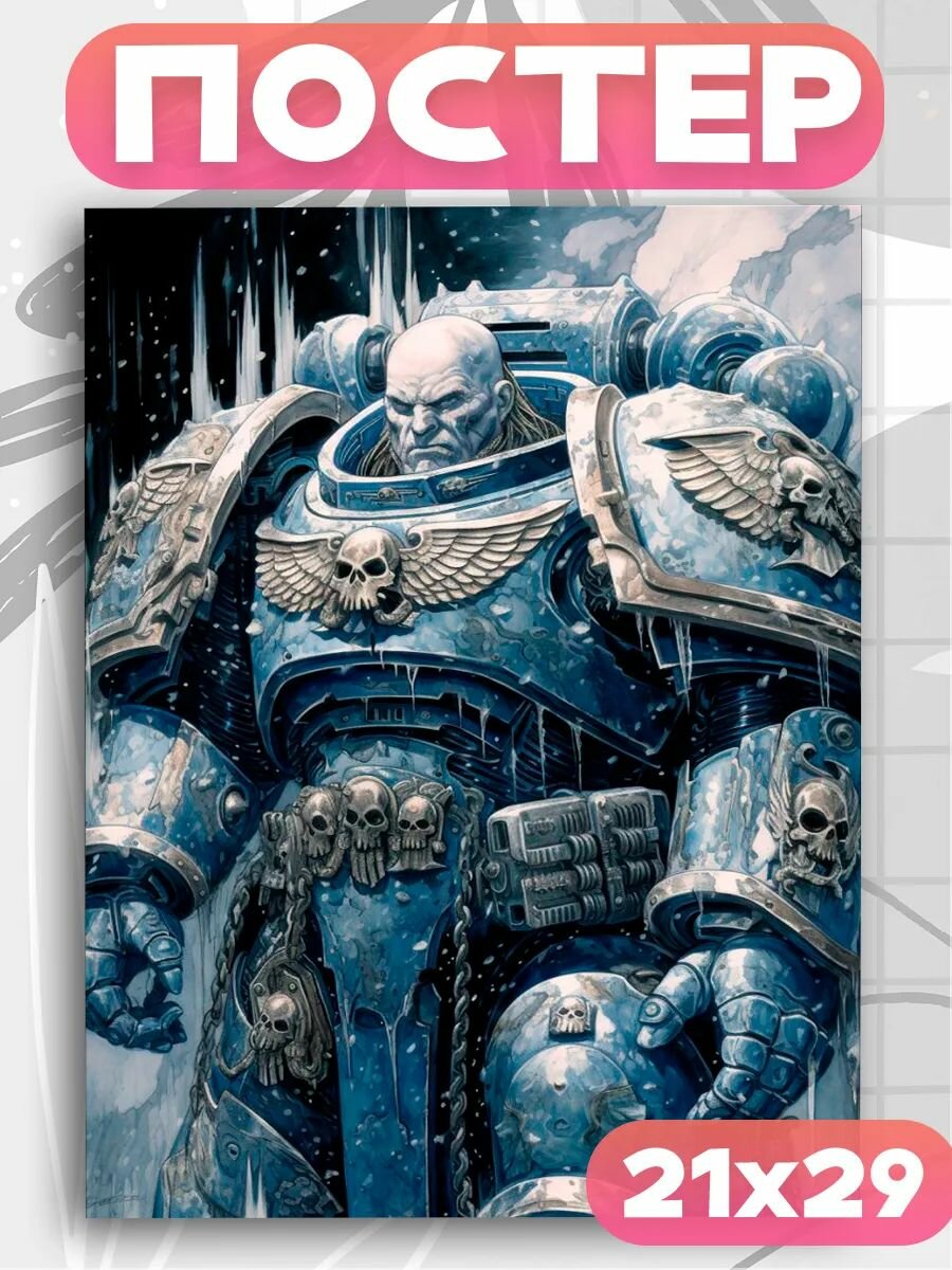 Постеры на стену warhammer 40000 , плакат 1шт, А4 размер.