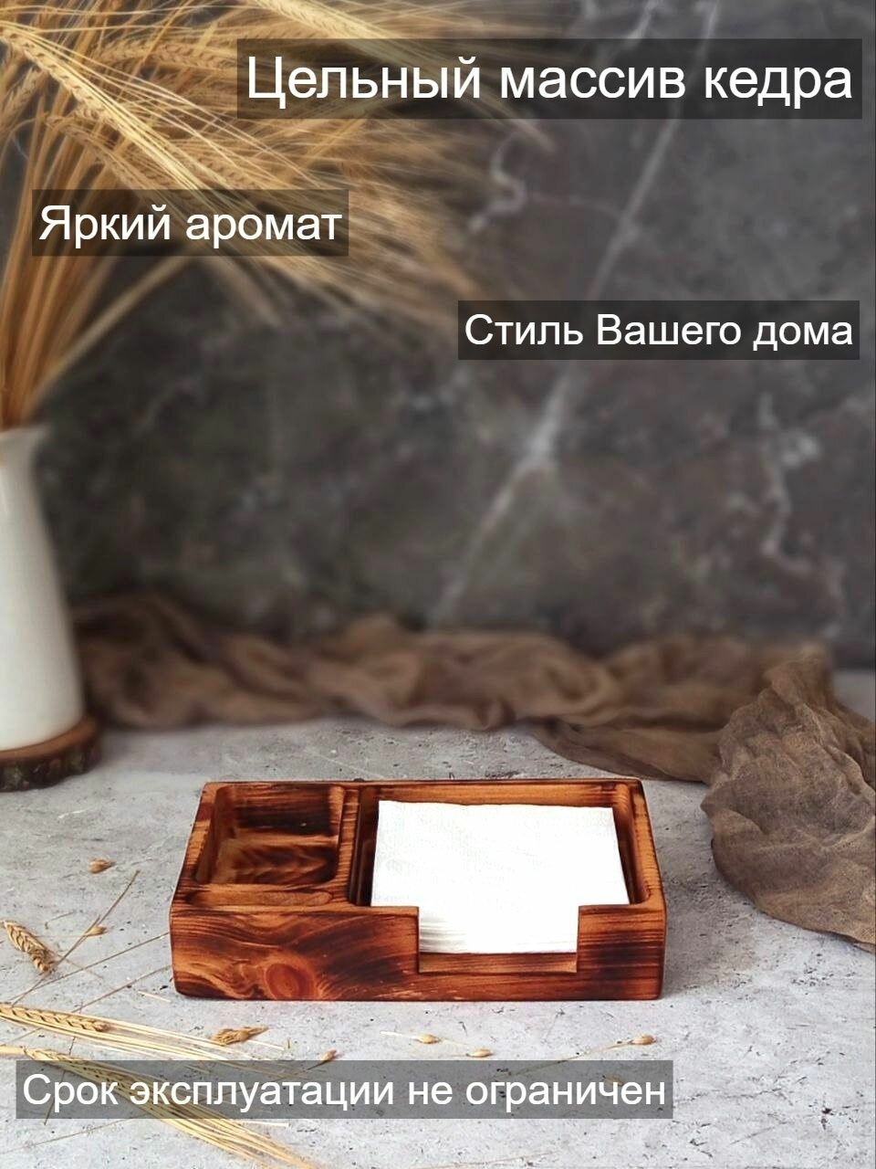 Салфетница на стол деревянная из кедра SL1
