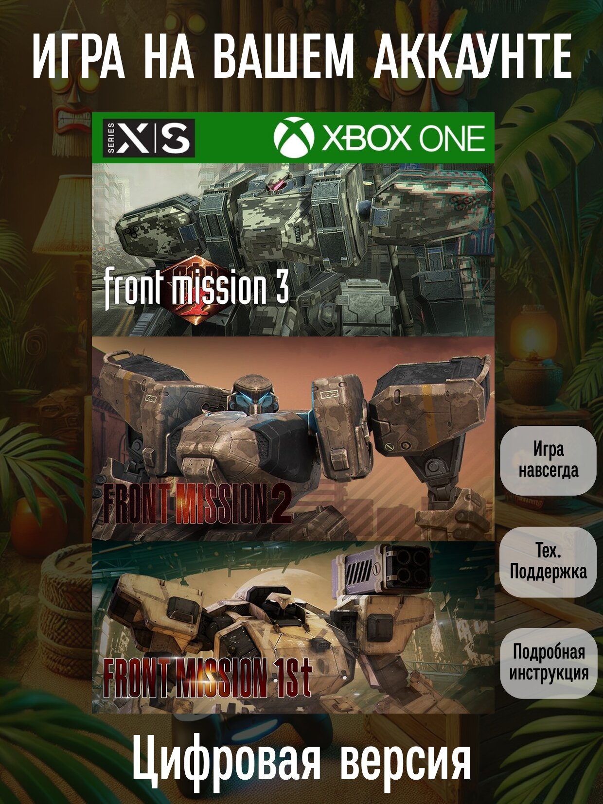 FRONT MISSION Remake Trilogy | Xbox One/Series X|S | Цифровая версия