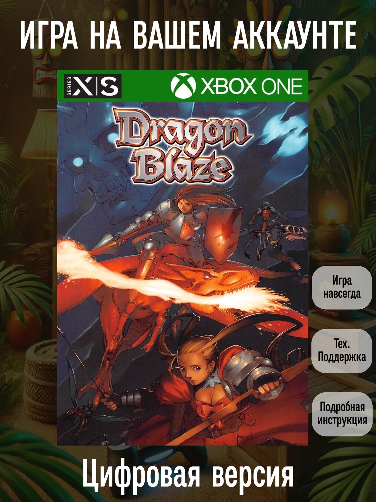 Dragon Blaze | Xbox One/Series X|S | Классика | Цифровая версия