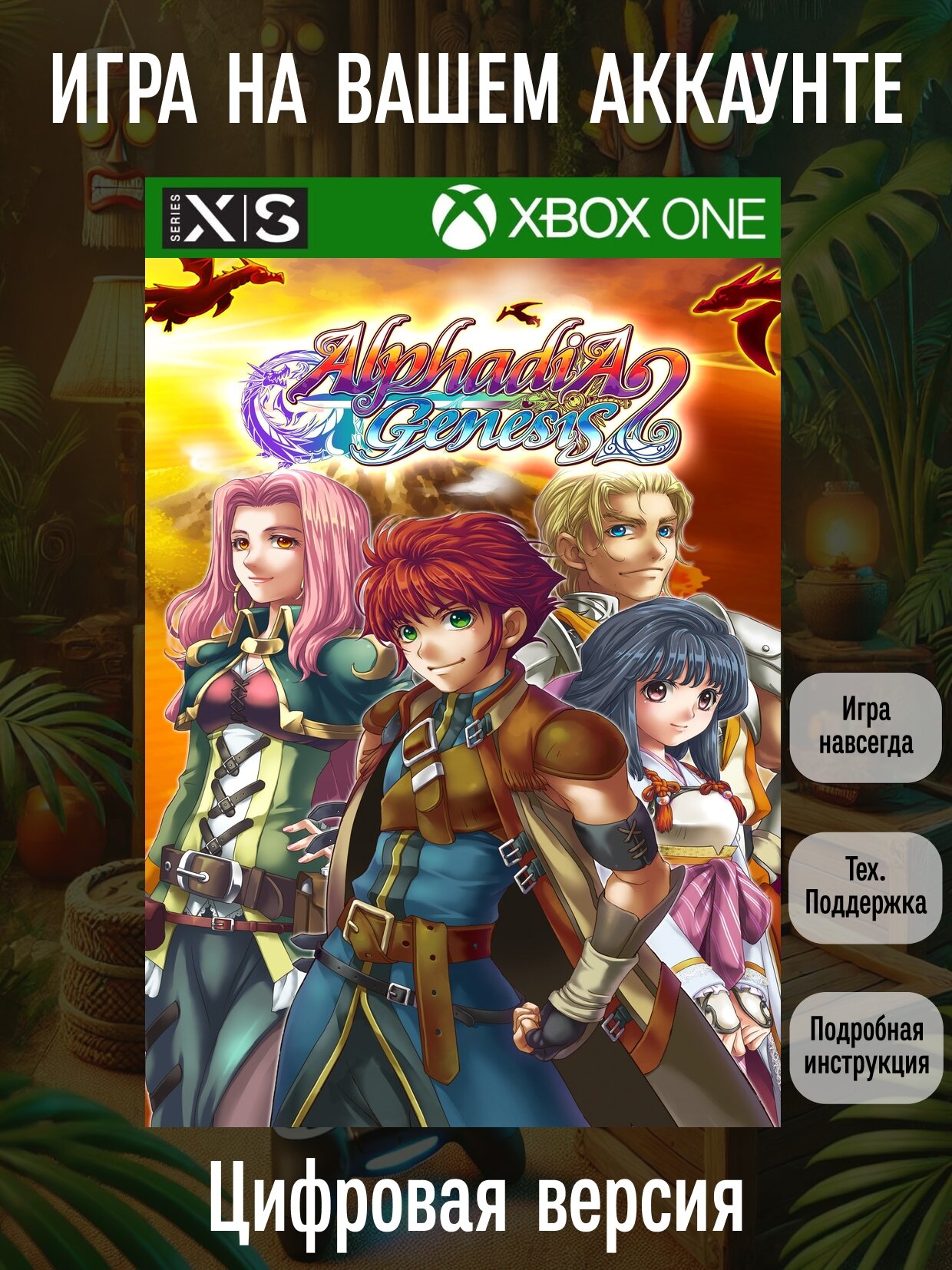 Alphadia Genesis 2 | Xbox One/Series X|S | Ролевые | Цифровая версия