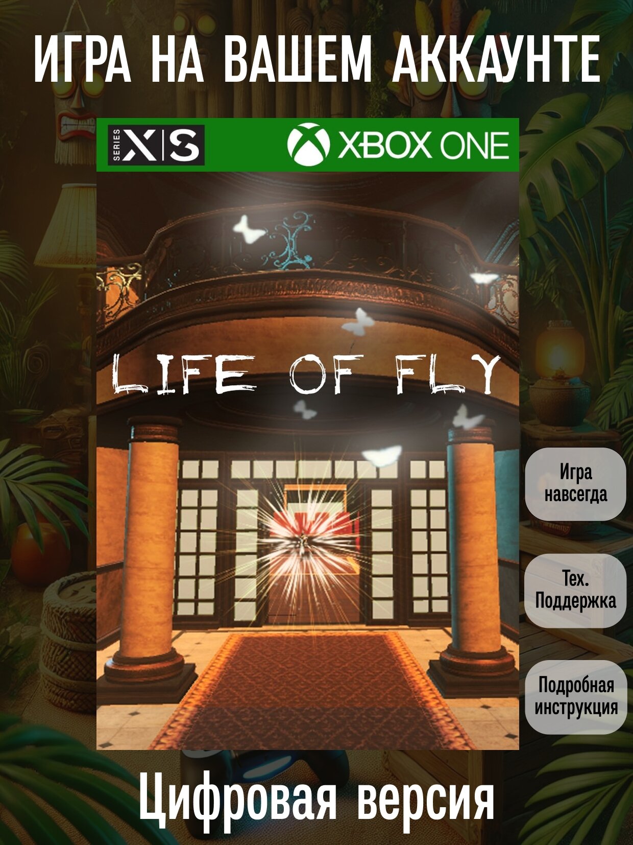 Life of Fly | Xbox One/Series X|S | Экшен и приключения | Цифровая версия