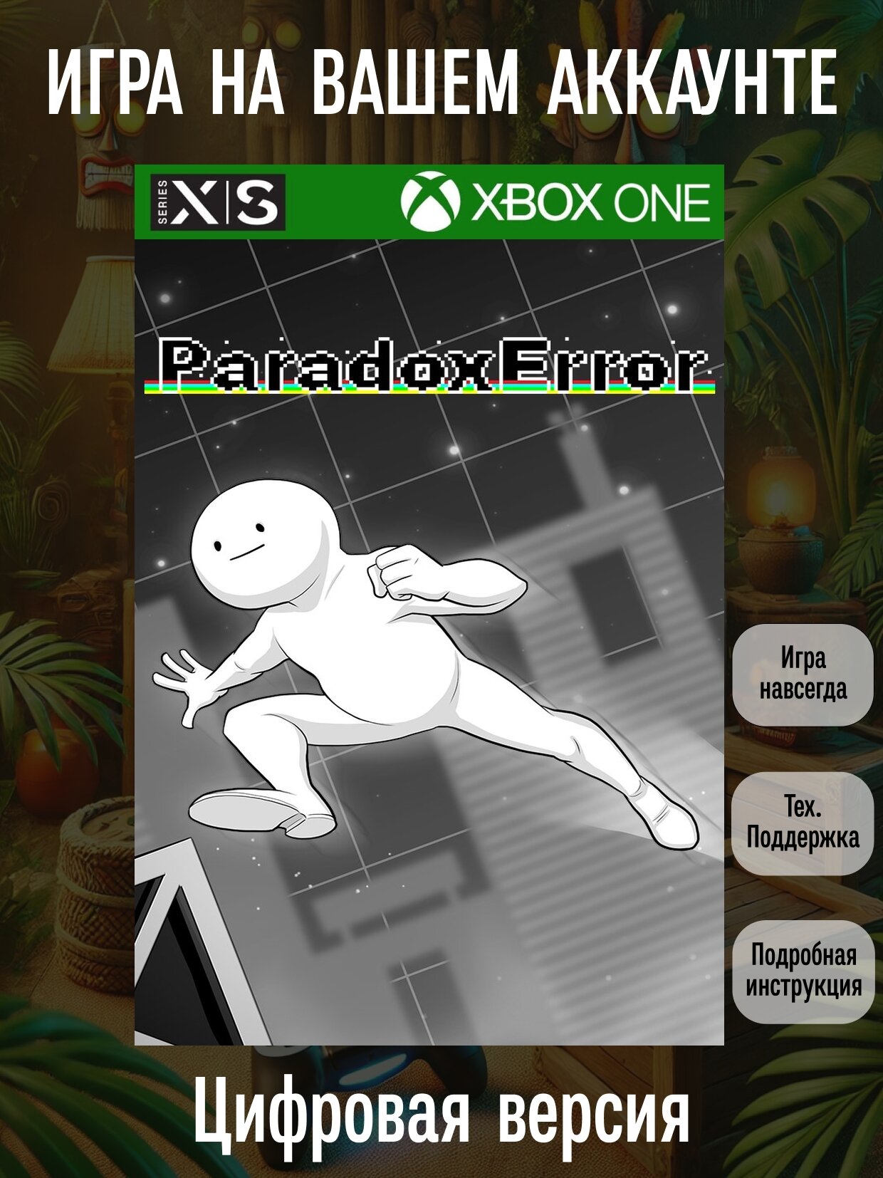 Paradox Error | Xbox One/Series X|S | Экшен и приключения | Цифровая версия