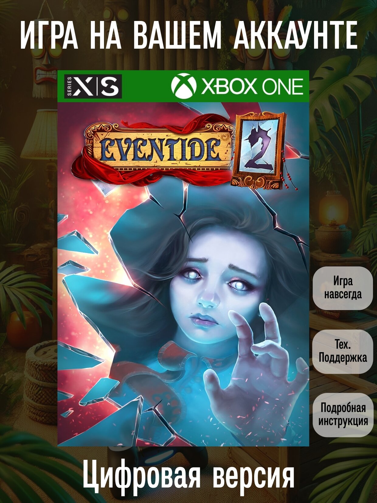 Eventide 2: Sorcerer's Mirror | Xbox One/Series X|S | Экшен и приключения