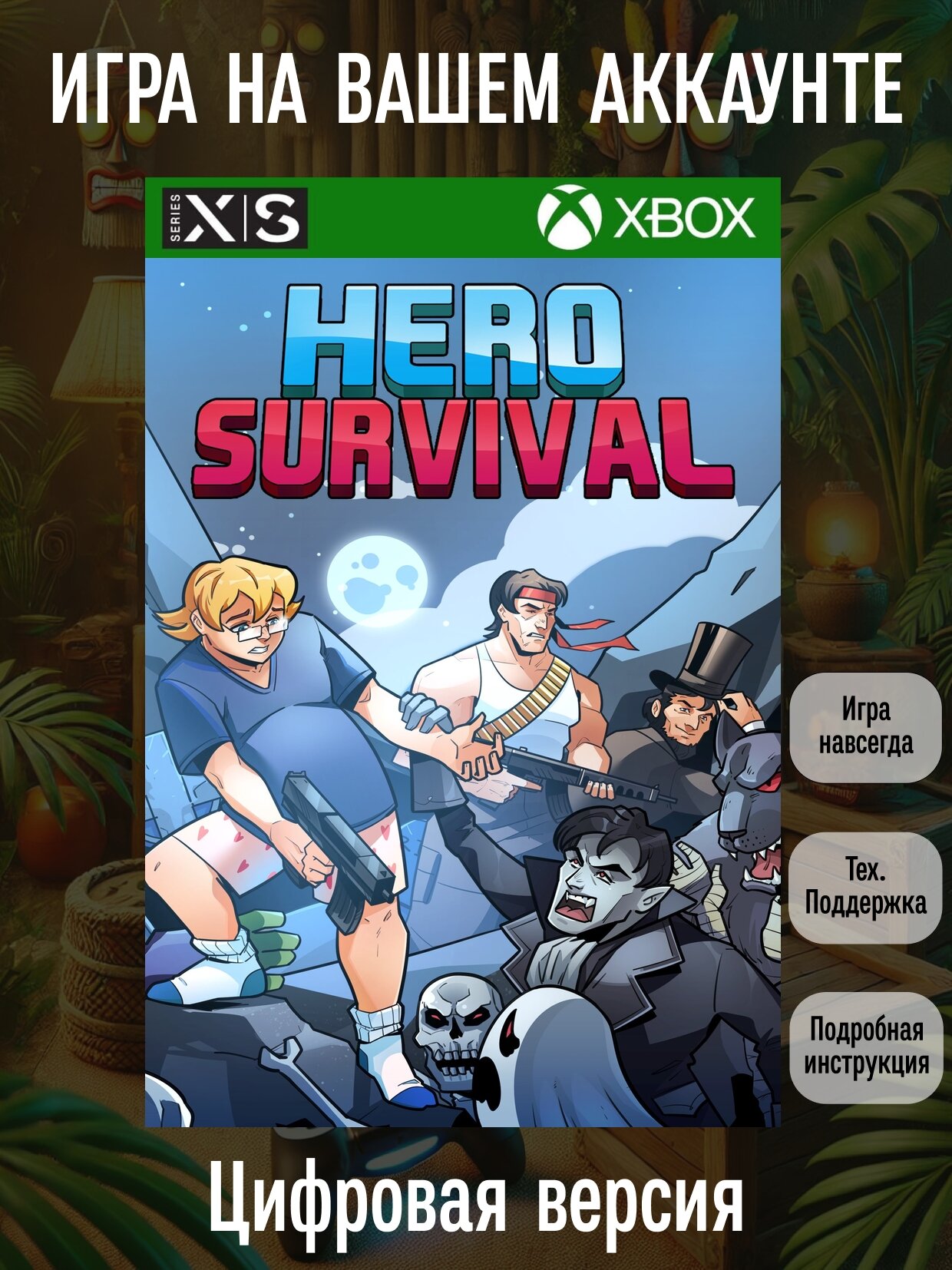 Hero Survival | Xbox Series X|S | Экшен и приключения | Цифровая версия
