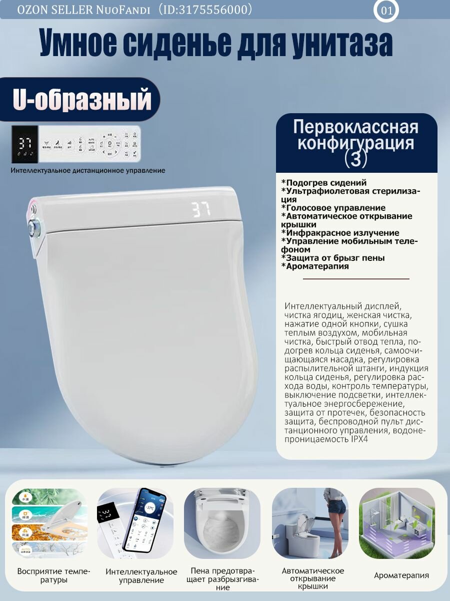 Умное сиденье для унитаза, брызгозащищенное пенопластовое покрытие, ультрафиолетовая стерилизация, U-образное, белое, белый