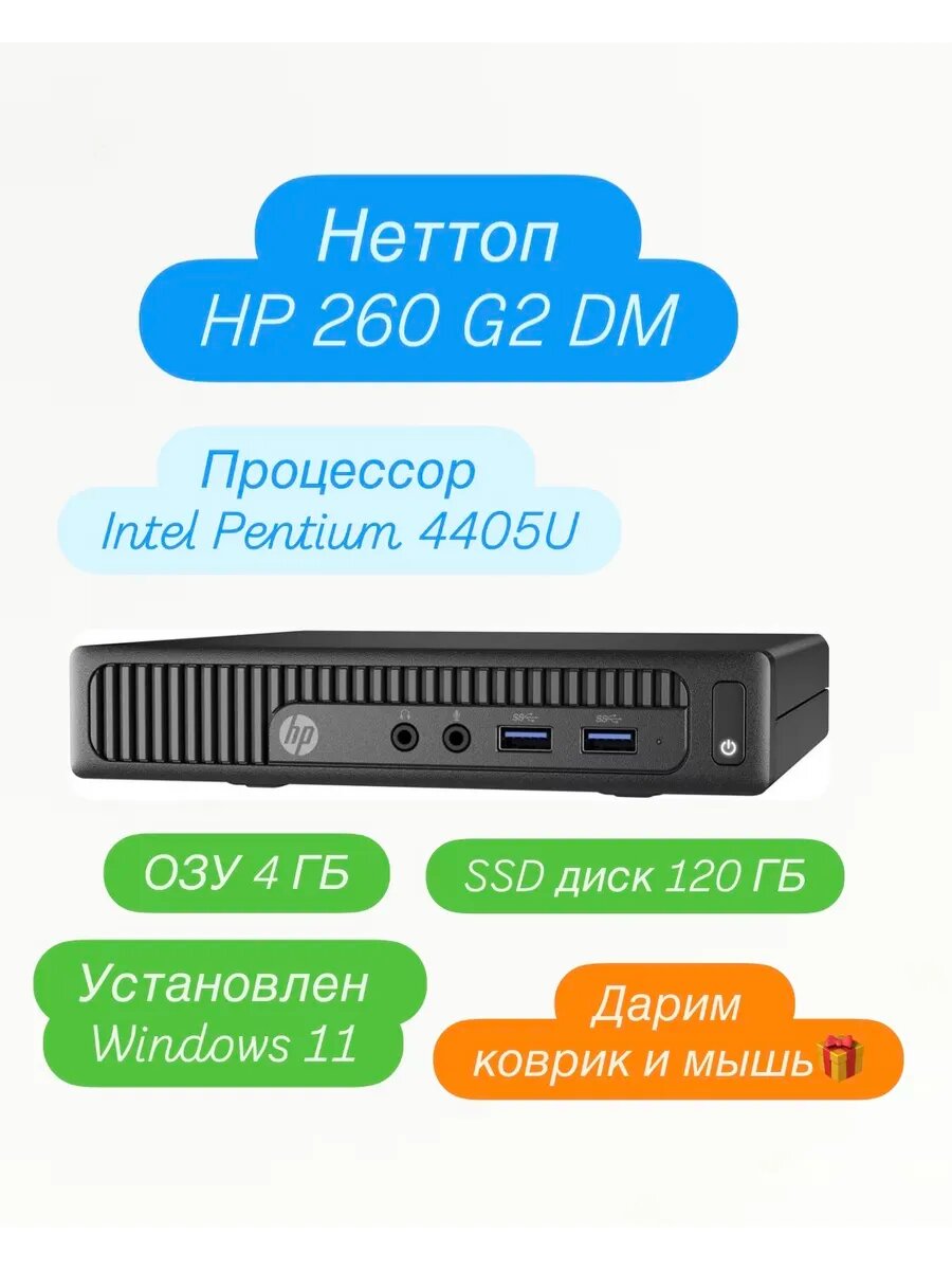 Портативный компьютер HP 260 G2 DM Pentium 4/120