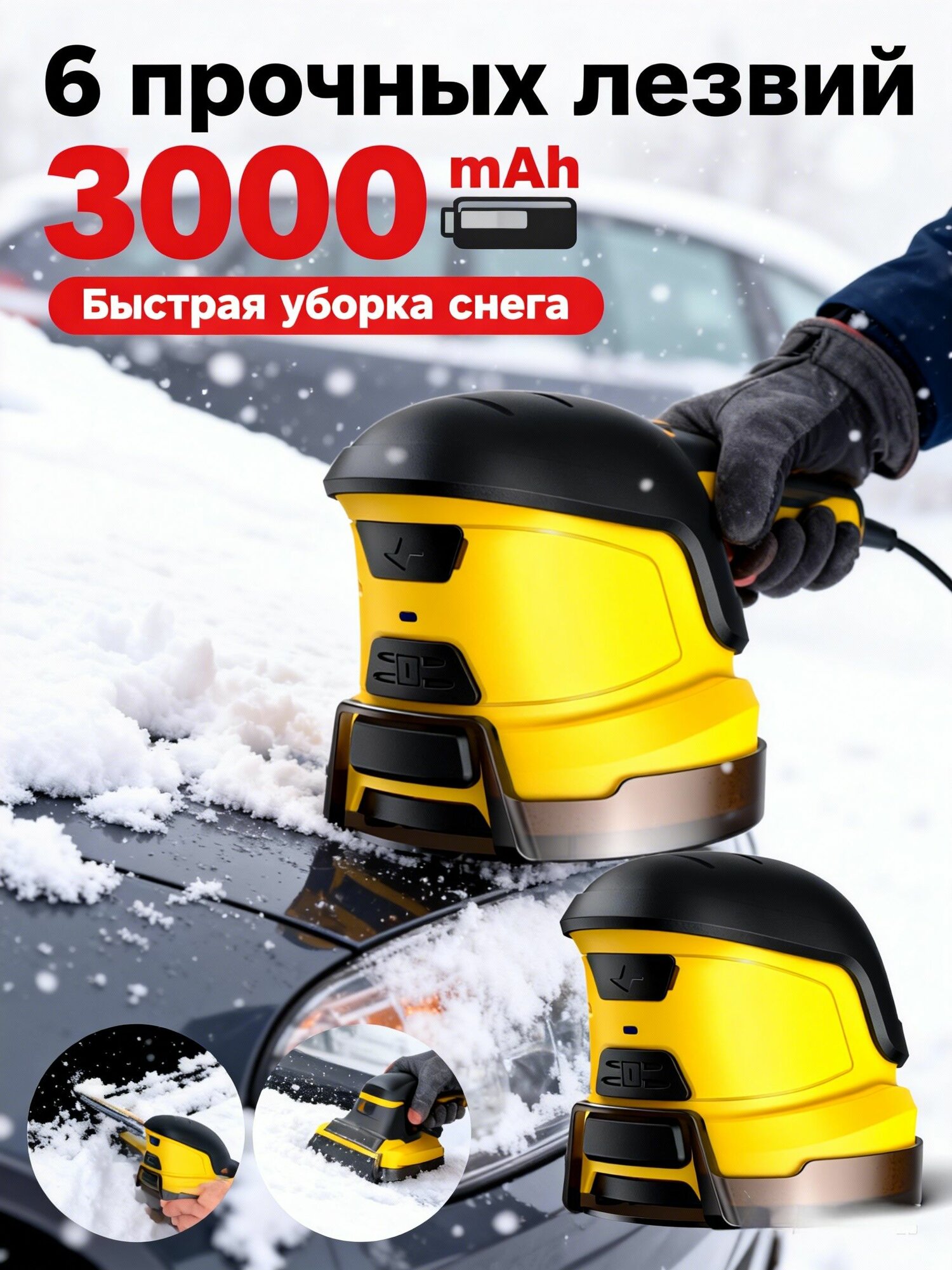 Аккумуляторный скребок для льда ICE BREAKER PRO — для авто, от аккумулятора и прикуривателя, компактный 11×11 см