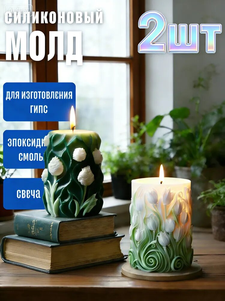 Цилиндрическая форма для тюльпанов DIY-украшение, диффузор и декор 2шт