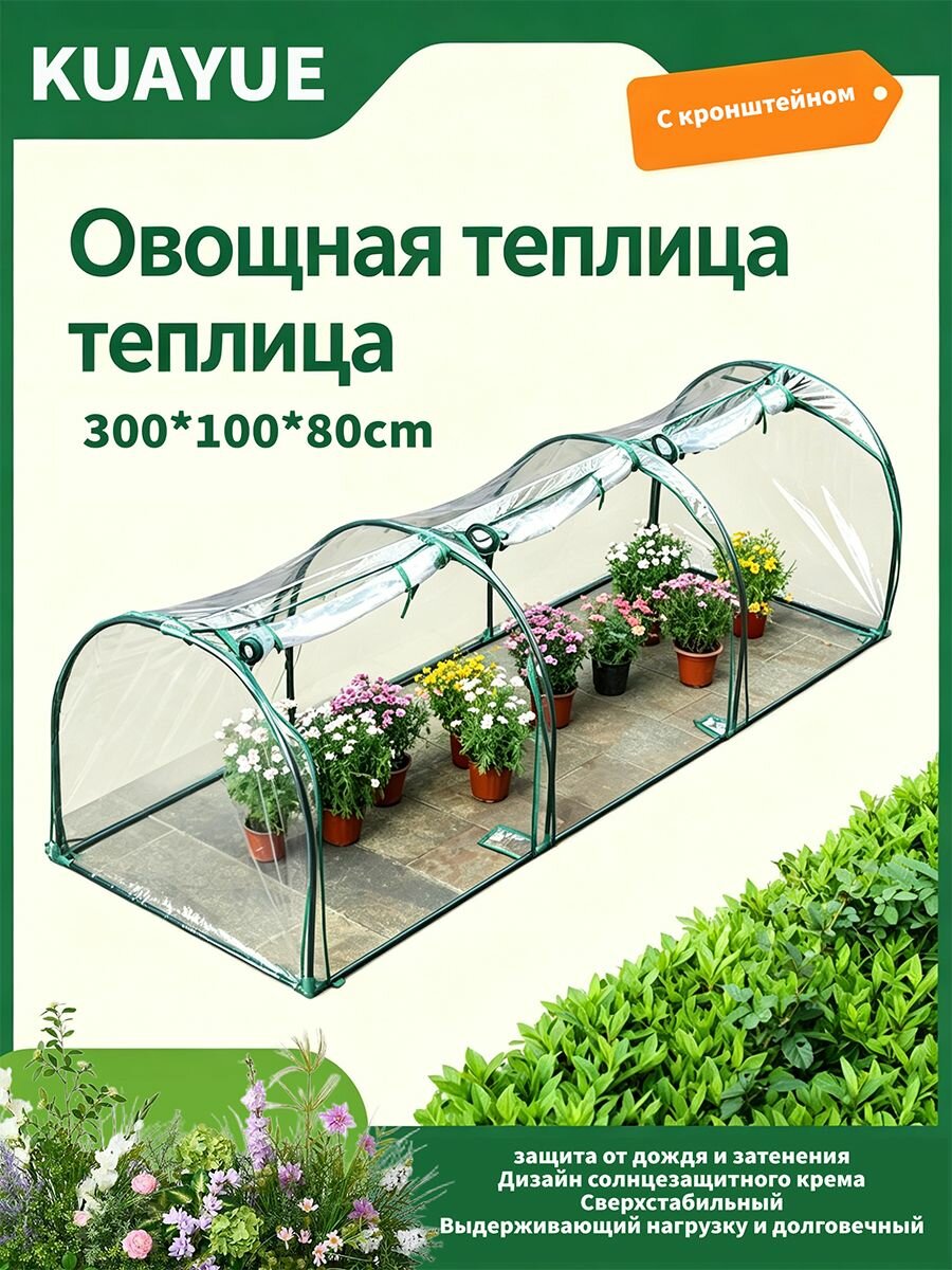 Парник, теплица арочная uDgWEqzb 3х1х0.8м, ABS пластик, ПВХ (поливинилхлорид)