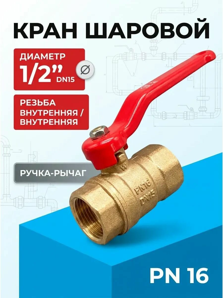Кран шаровой 1/2" гайка-гайка рычаг Ду15 Ру16 (11Б27п1)