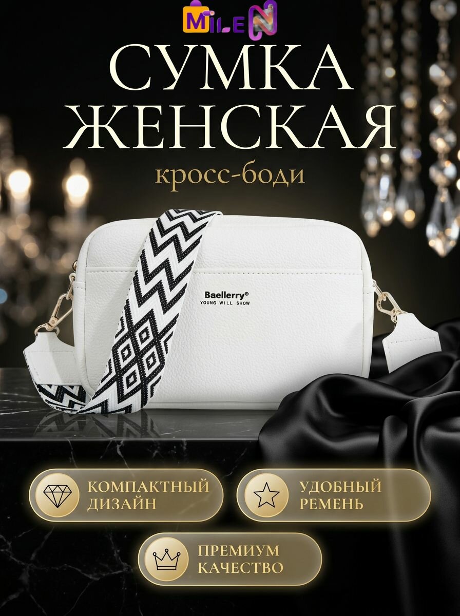 Сумка кросс-боди